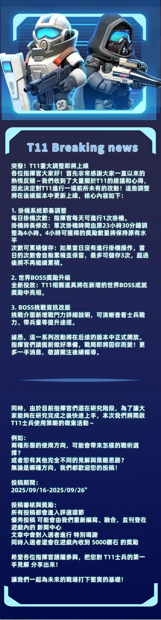 T11 重大調整 – Last War 帮助中心